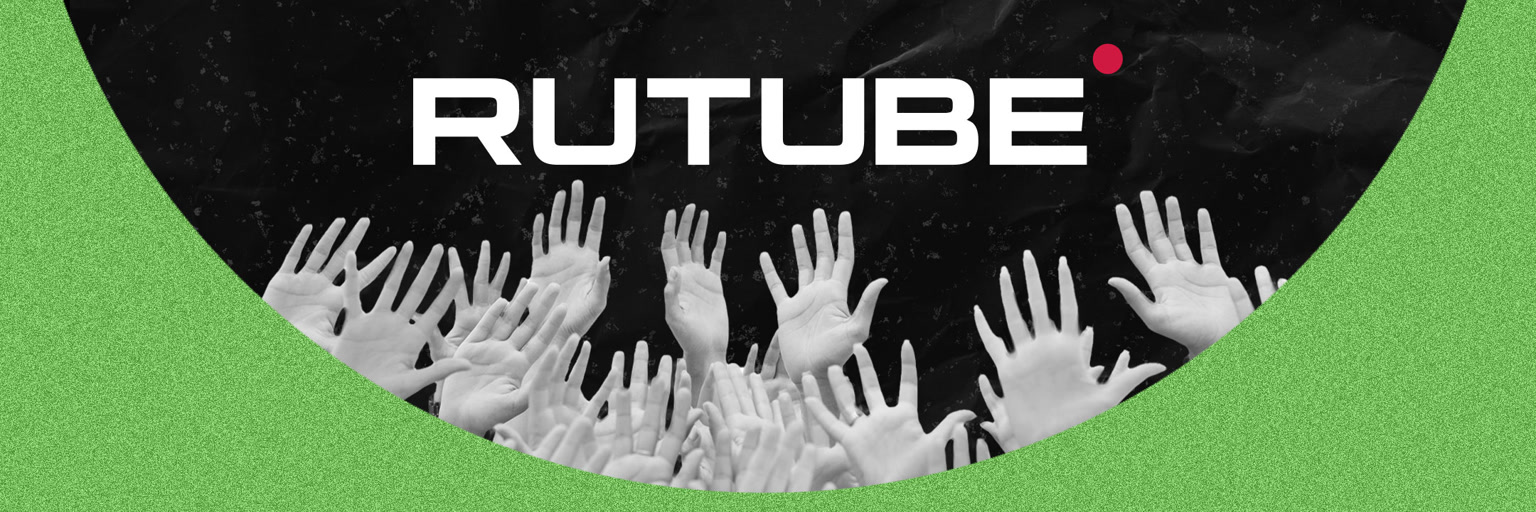 Регистрация на Rutube: три рабочих способа | Блог Perfluence